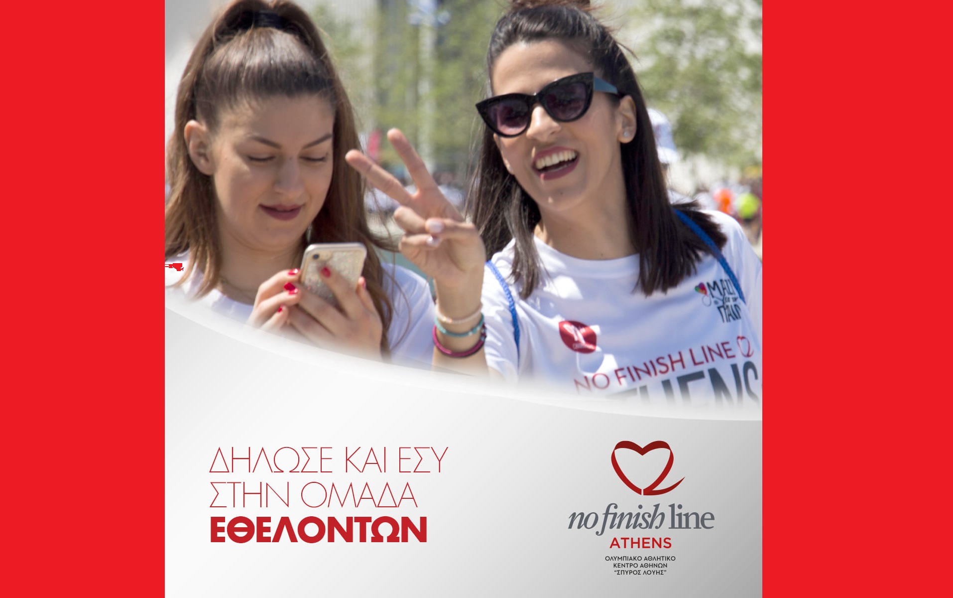 Μπες κι εσύ στην ομάδα που κερδίζει, γίνε εθελοντής στο 8ο No Finish Line Athens - NFL Athens